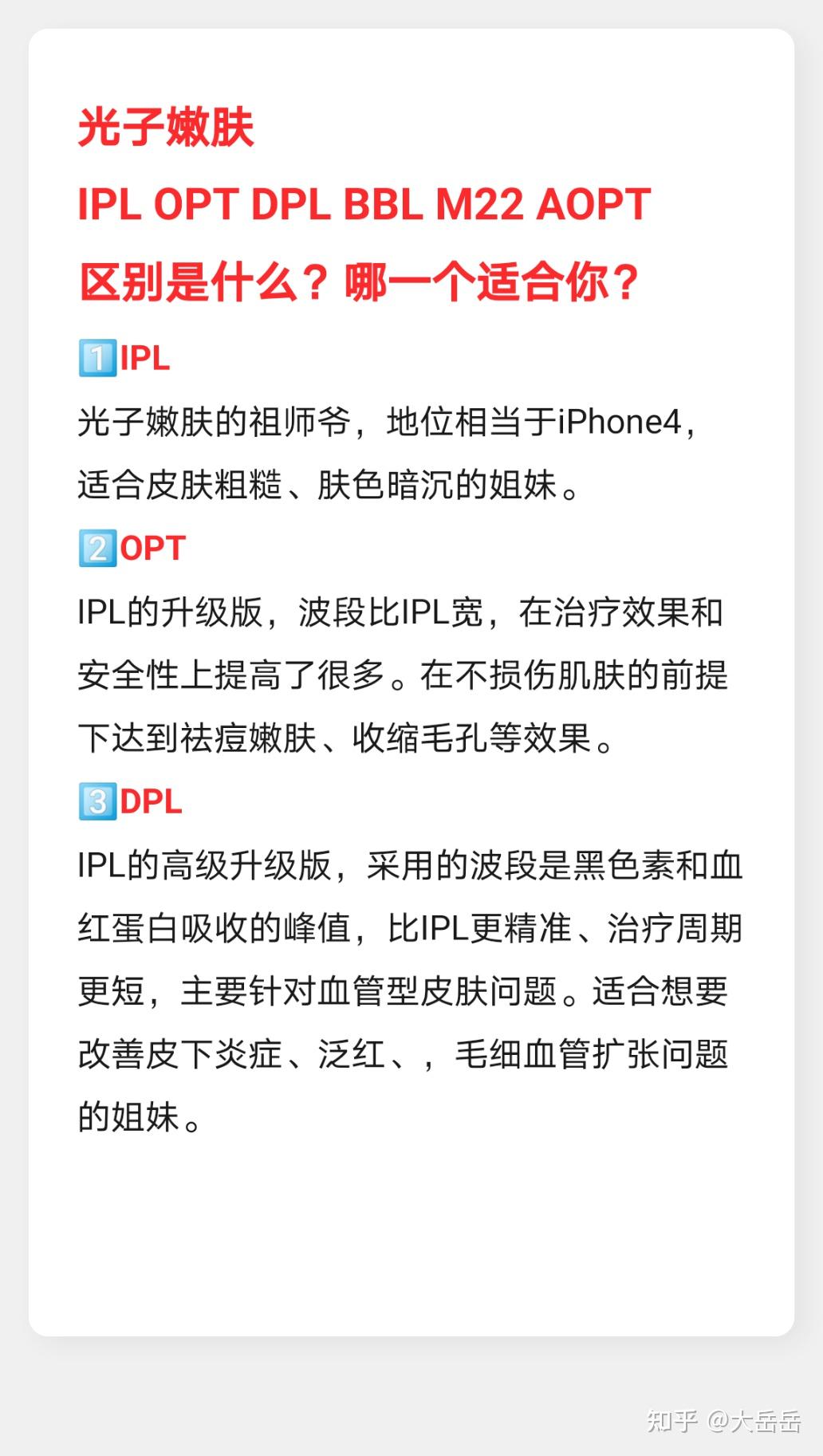 光子嫩肤总结，OPT DPL M22 BBL区别攻略 - 知乎