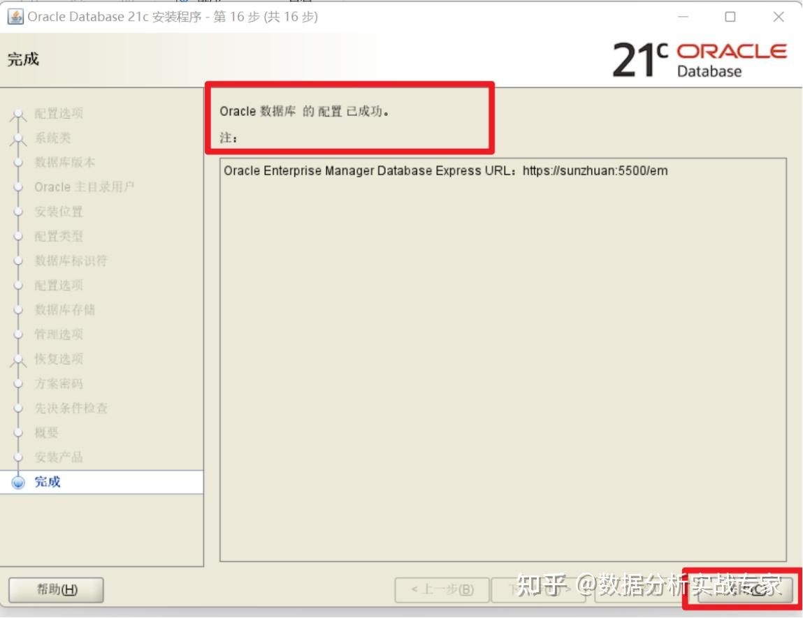 Oracle 21C 安装超详细步骤 - 知乎