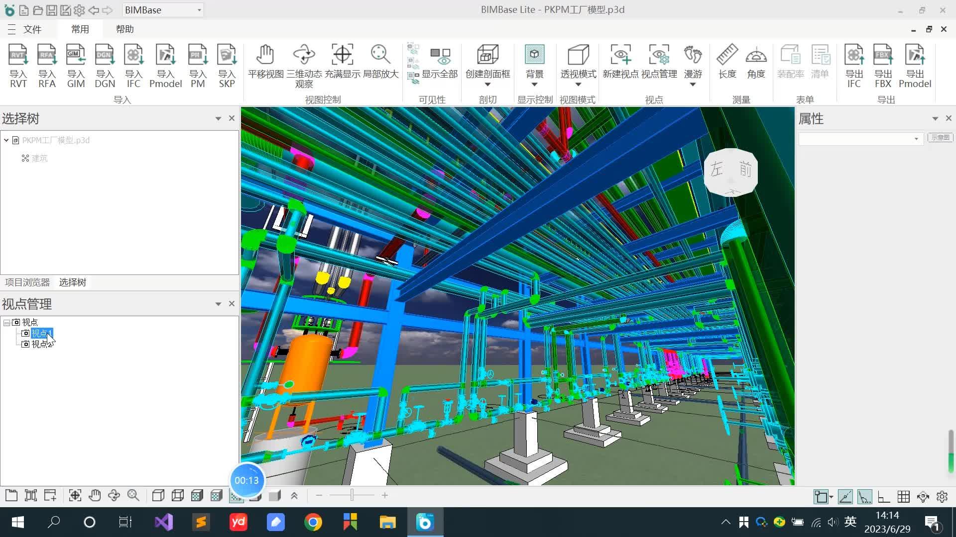薅羊毛！免费的DGN模型浏览器 | BIMBase Lite - 知乎