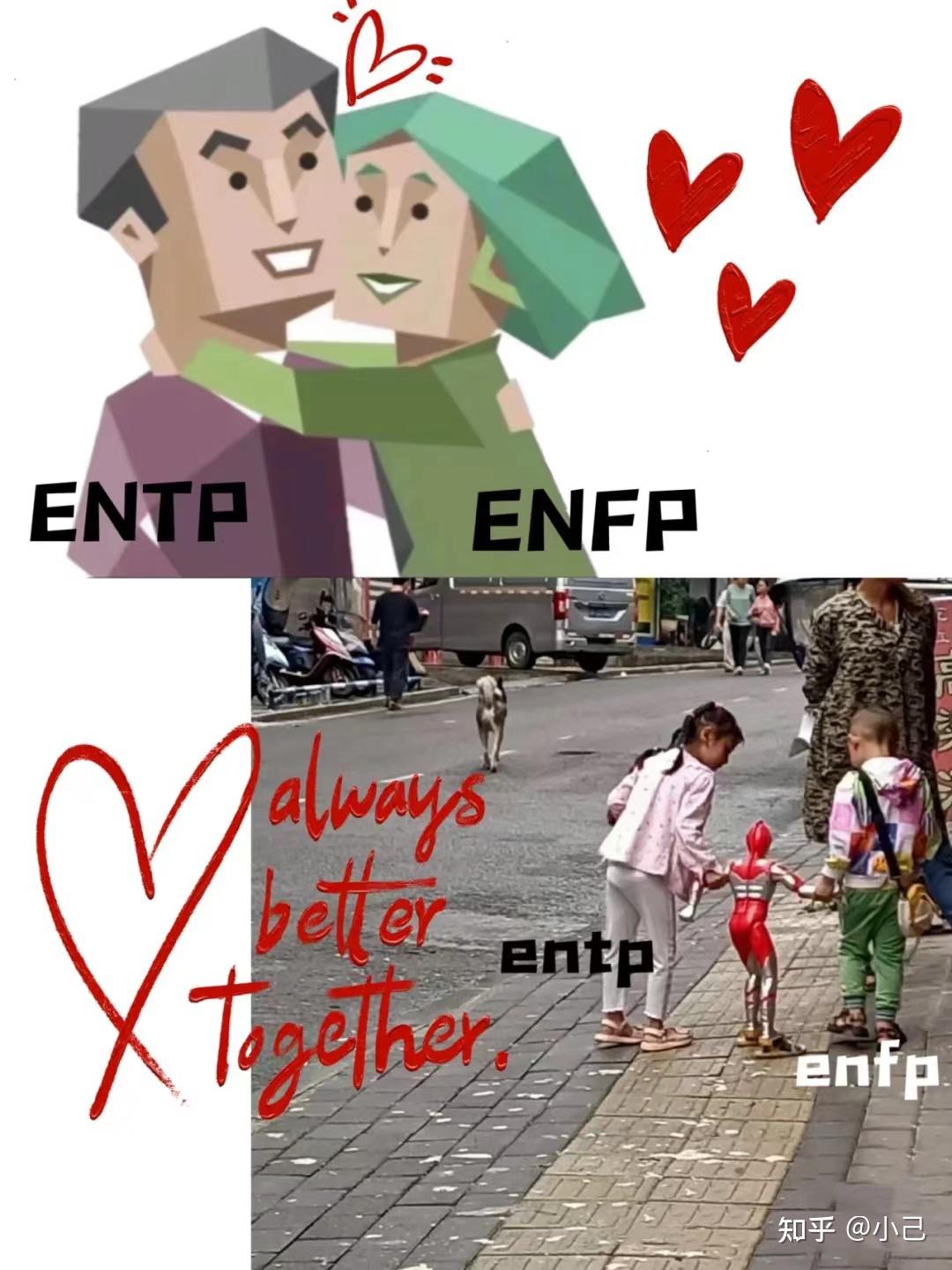 ENFP和ENTP的区别 - 知乎