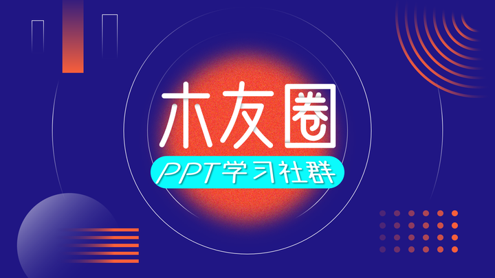 如果你想系统学习PPT，这可能是你最好的去处。 - 知乎