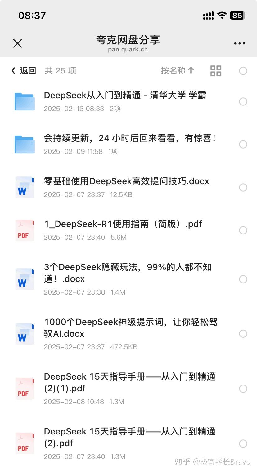 清华大学的DeepSeek使用手册，长达104页！有需要的吗？ - 知乎