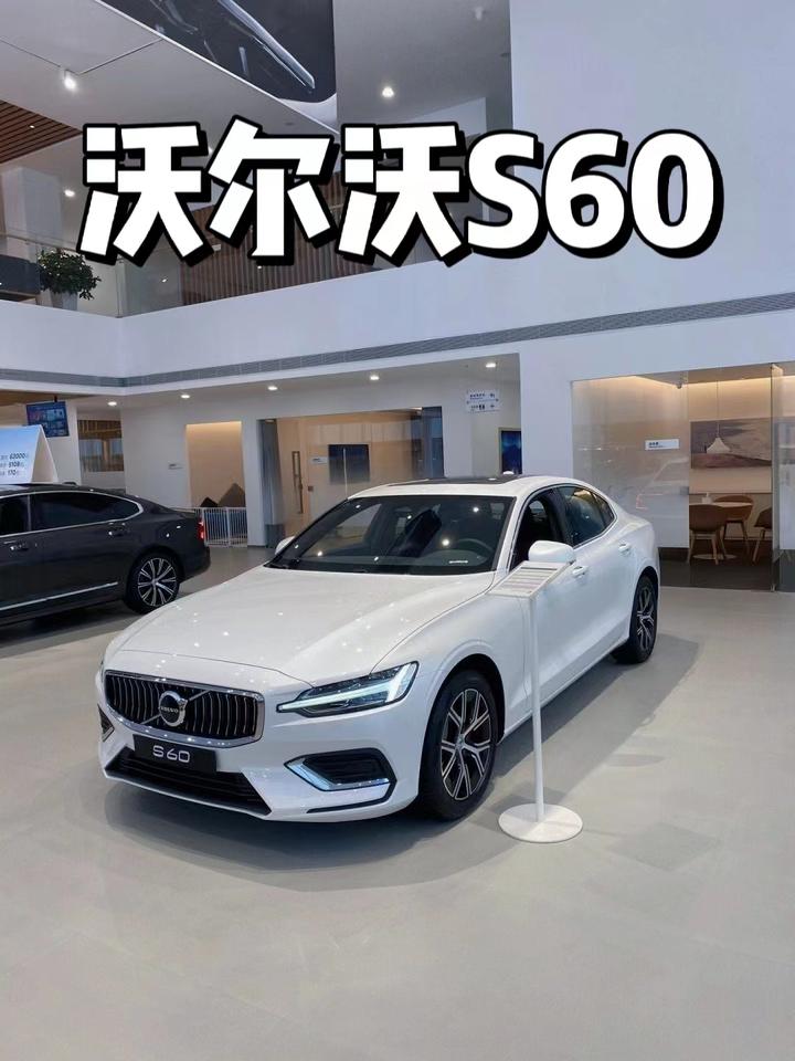 花30万买沃尔沃S60的人都什么心态 - 知乎