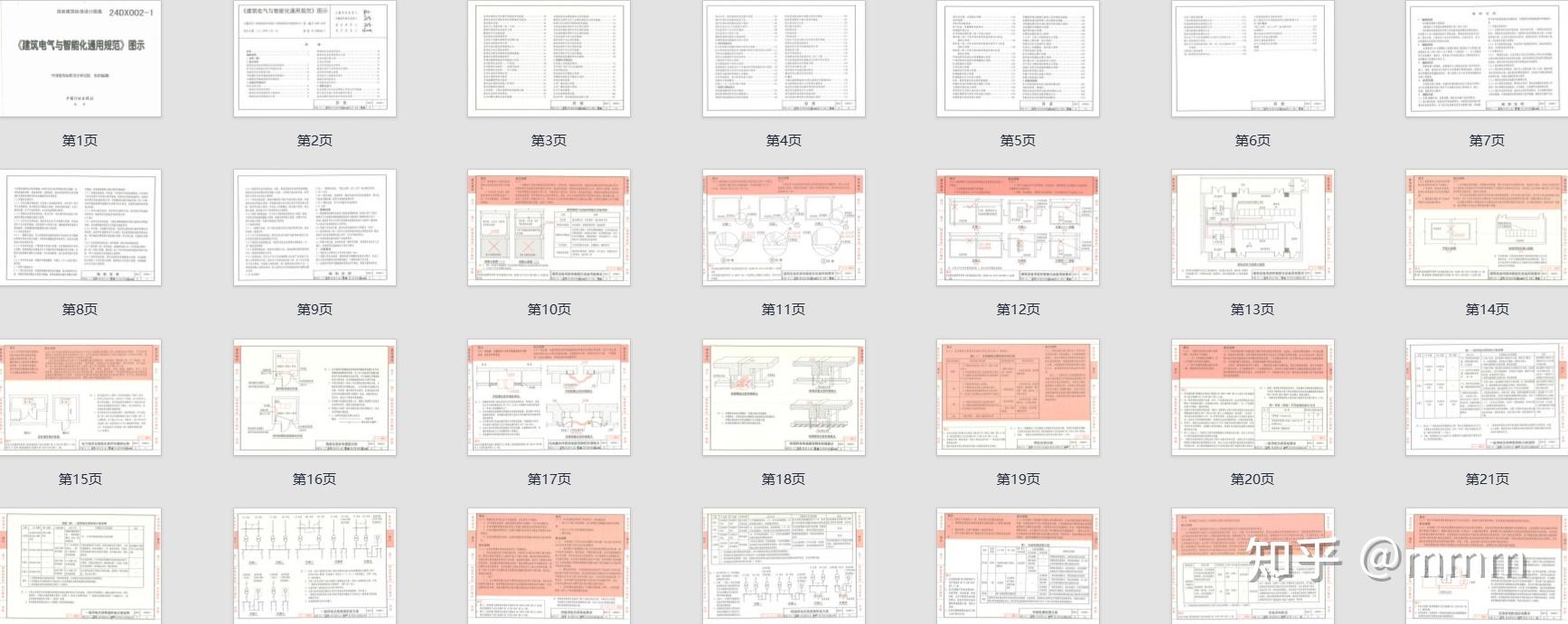 彩色OCR、带书签 24DX002-1 建筑电气与智能化通用规范图示 - 知乎