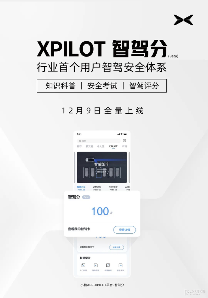 小鹏汽车XPILOT智驾分上线 首个用户智驾安全体系 - 知乎
