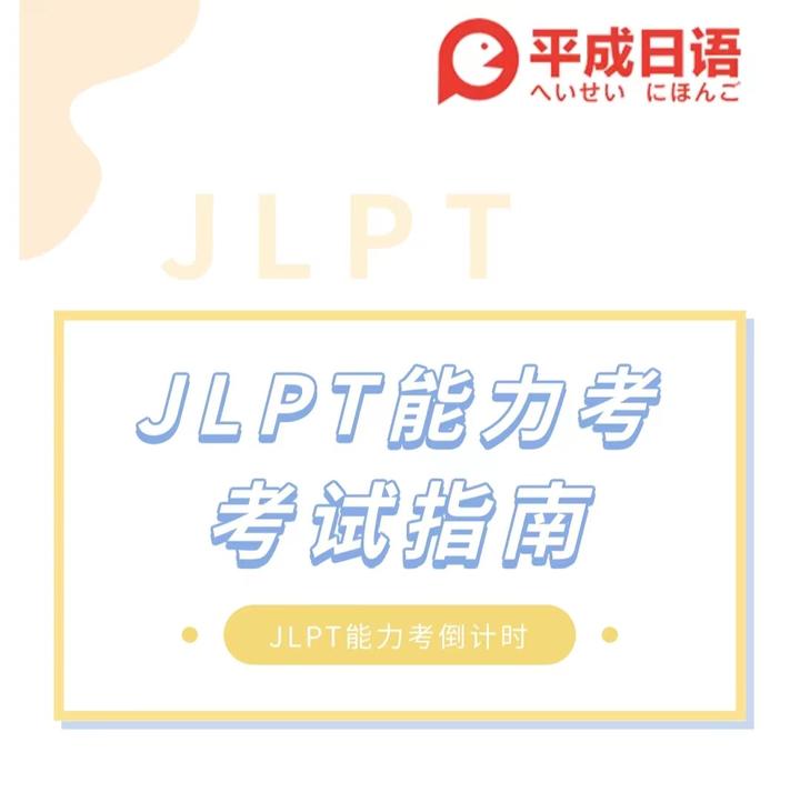平成日语 | JLPT能力考考试指南 - 知乎