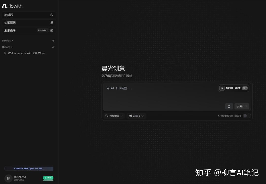 AI 终于从玩具变成了同事！|| 今天介绍 Flowith - 知乎