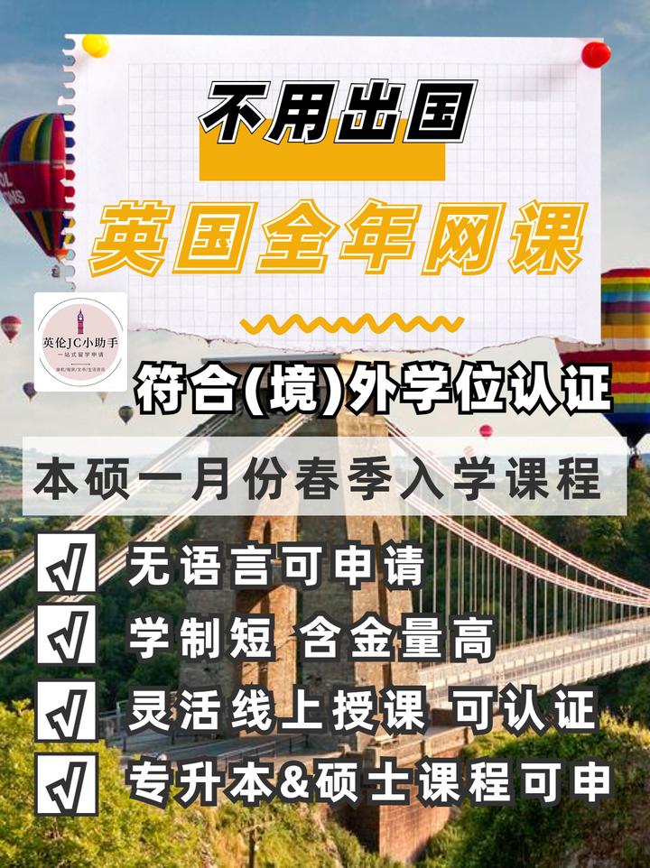 23fall英国院校春季线上授课! 速速看过来 - 知乎
