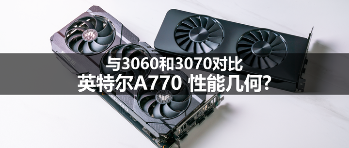 与3060和3070对比 英特尔A770的游戏性能表现究竟如何？ - 知乎