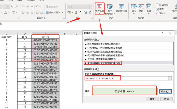 Excel查重技巧教程：长数字重复值筛选方法 知乎 