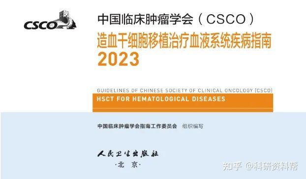 CSCO指南、ESMO指南等在哪里可以下载？ - 知乎