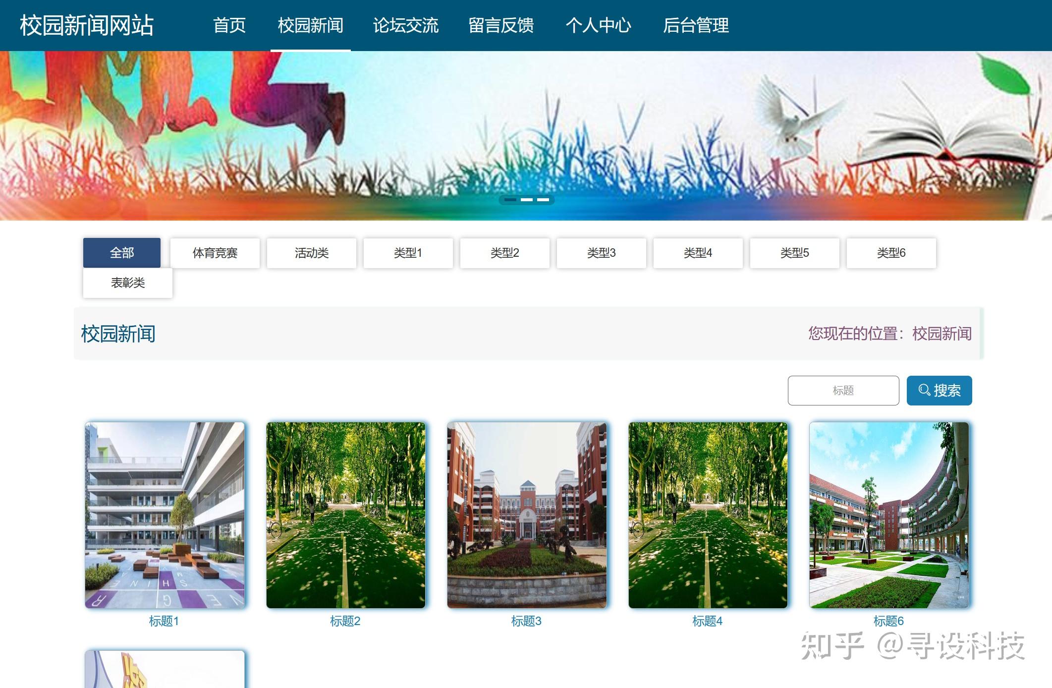 [毕设源码推荐 java毕业设计]基于java(springboot)校园新闻管理系统 - 知乎