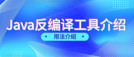 Java反编译工具是做什么的?【用法及注意事项】 - 知乎