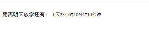 关于javascript获取时间函数及实现倒计时 知乎