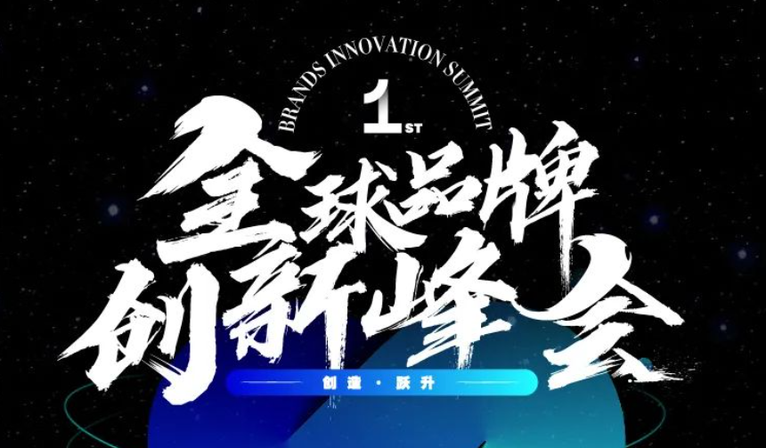 创新技术 合规出海 | Kaamel 受邀参加“创造·跃升——全球品牌创新峰会” - 知乎