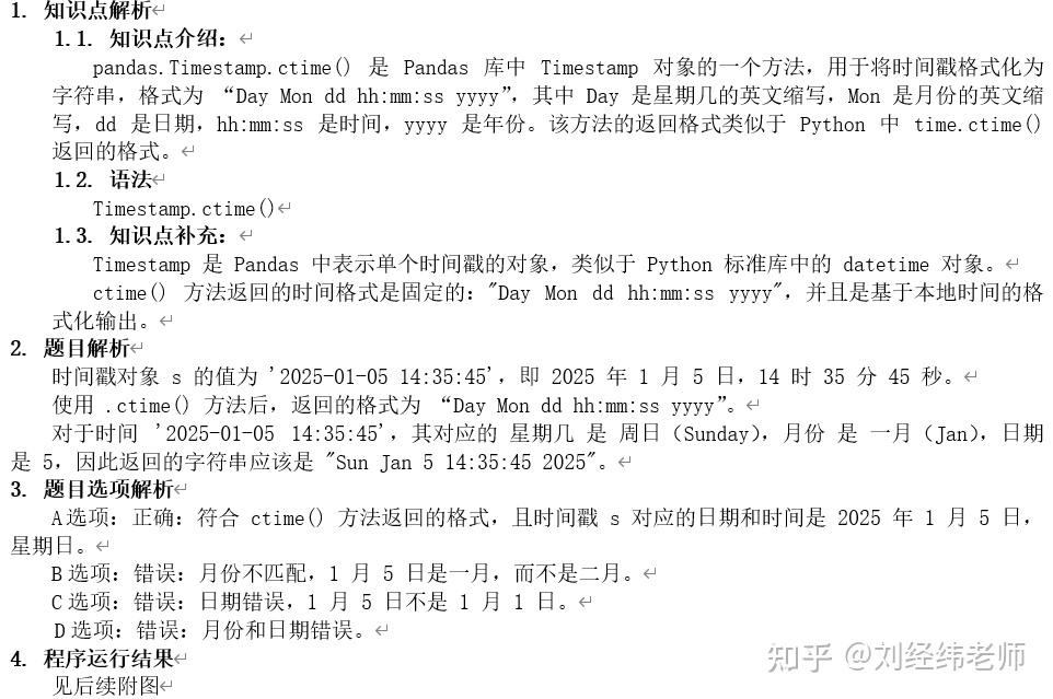 将时间戳格式化为字符串pandas.Timestamp.ctime() - 知乎