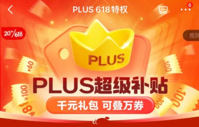 2023年京东618期间plus会员特权 领1230元超级补贴（超级补贴券领取方法及入口） - 知乎