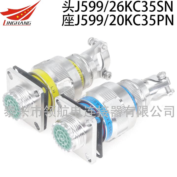 J599系列圆形电连接器D38999航空插头J599/26WC35SN J599/20FC35PN J599/24KC35SN-H J599 ...