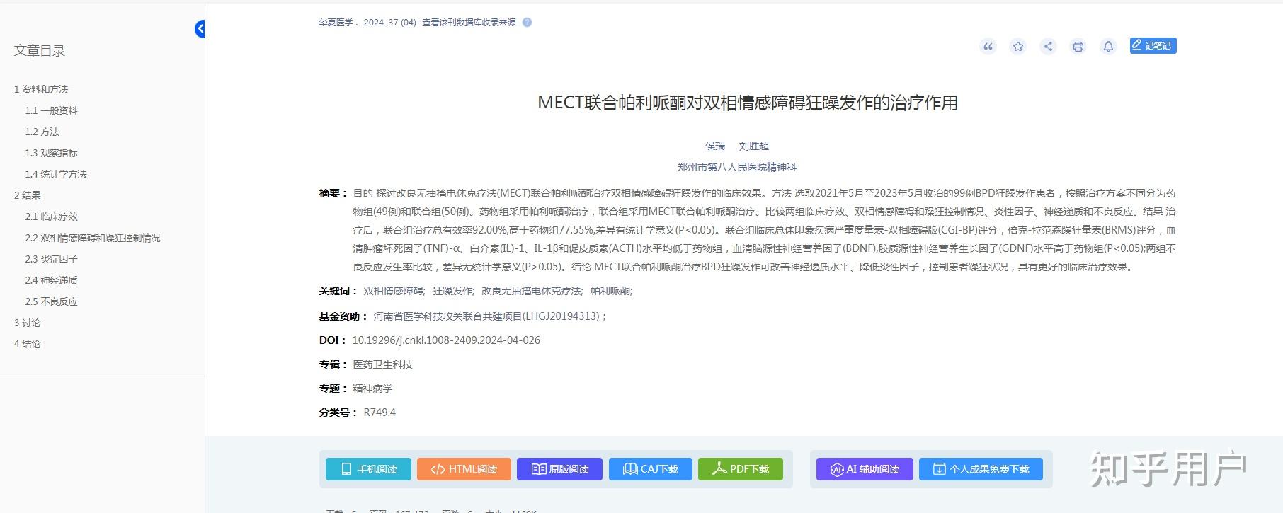 mect 电击疗法是什么？ - 知乎