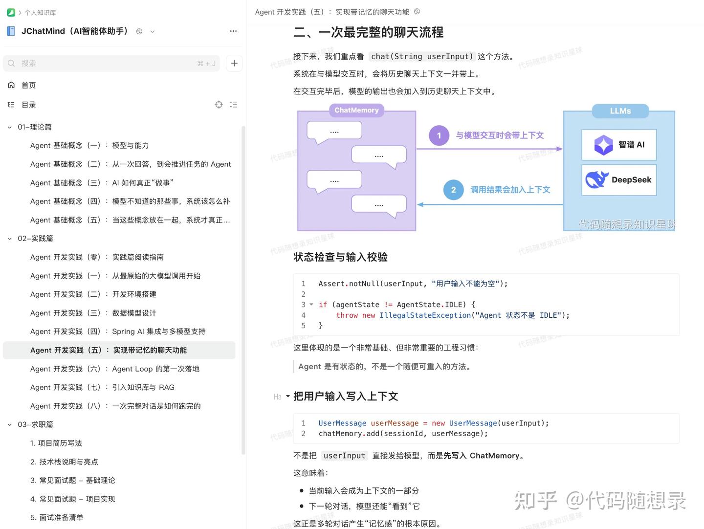 JChatMind｜Java AI Agent项目实战| 大模型应用开发（Spring AI + RAG + MCP + pgvector ...