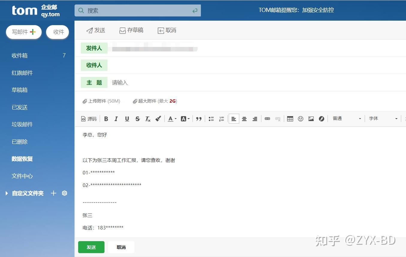 标准的电子邮件格式是什么？ - 知乎