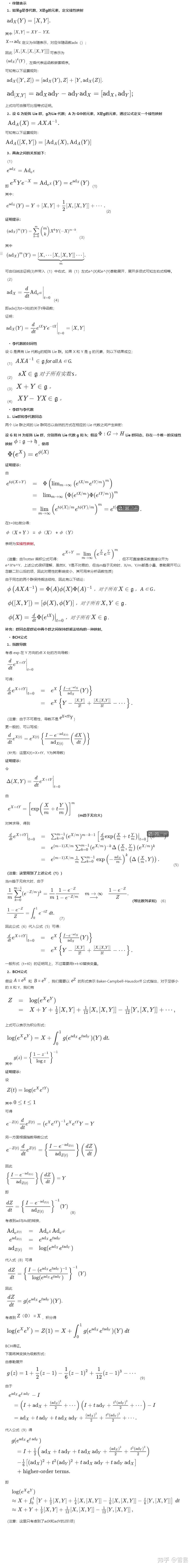 谁知道BCH公式详细形式？ - 知乎