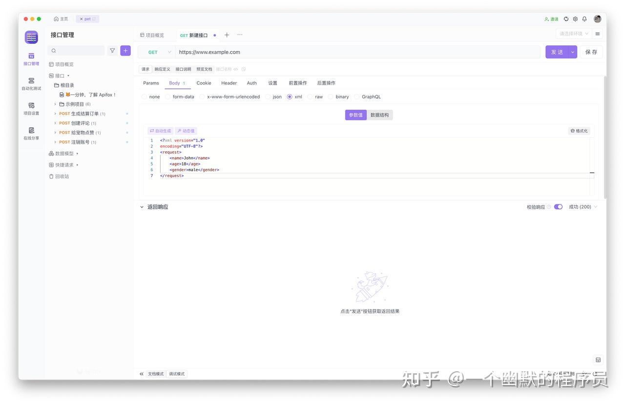 Postman 如何发送 xml 请求？ - 知乎