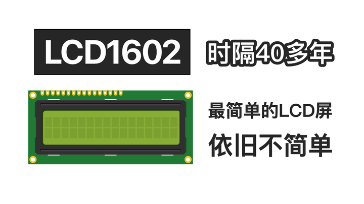 再简单的屏幕也需要显卡！让你彻底看懂LCD屏的控制原理！ - 知乎