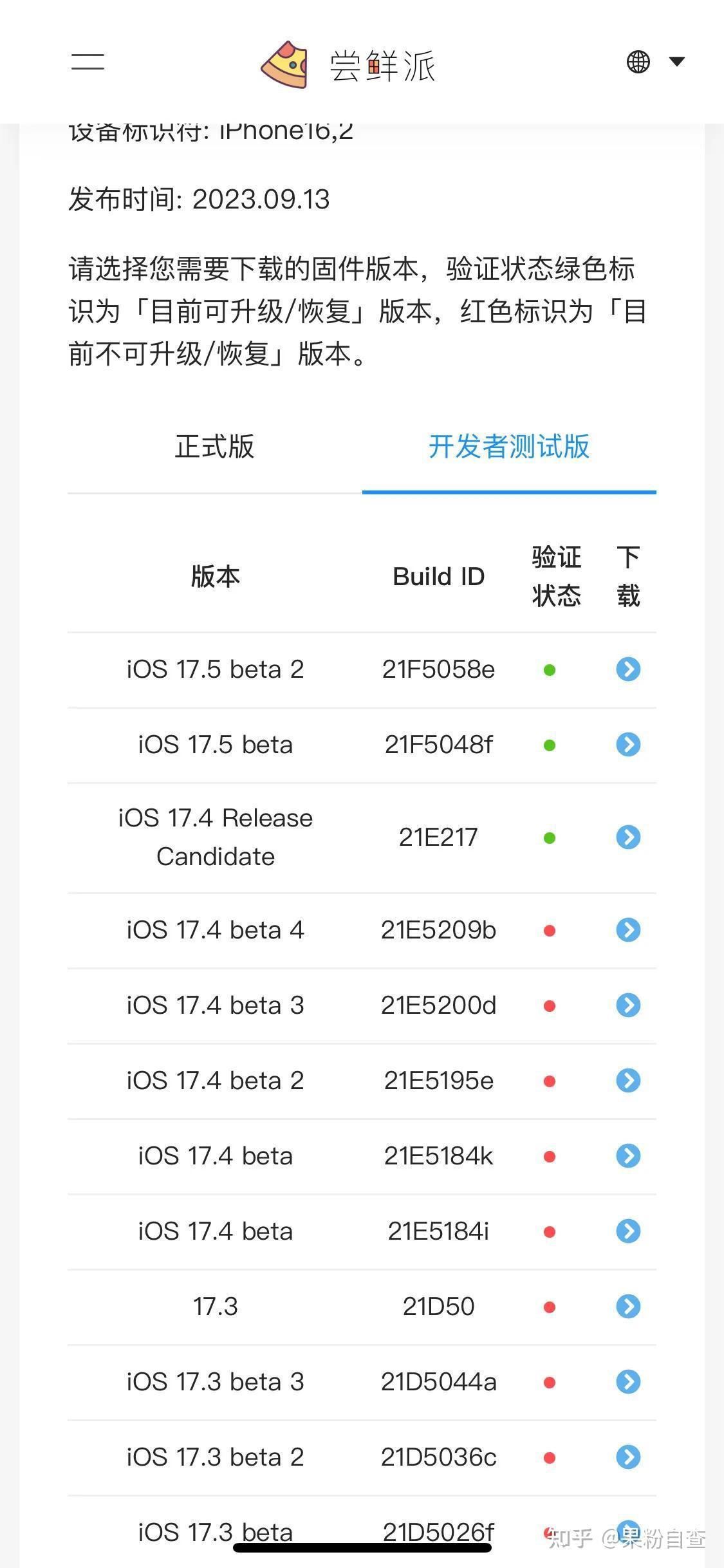 "苹果iOS 17.4 RC版：又突然开启，降级的抓紧！" - 知乎