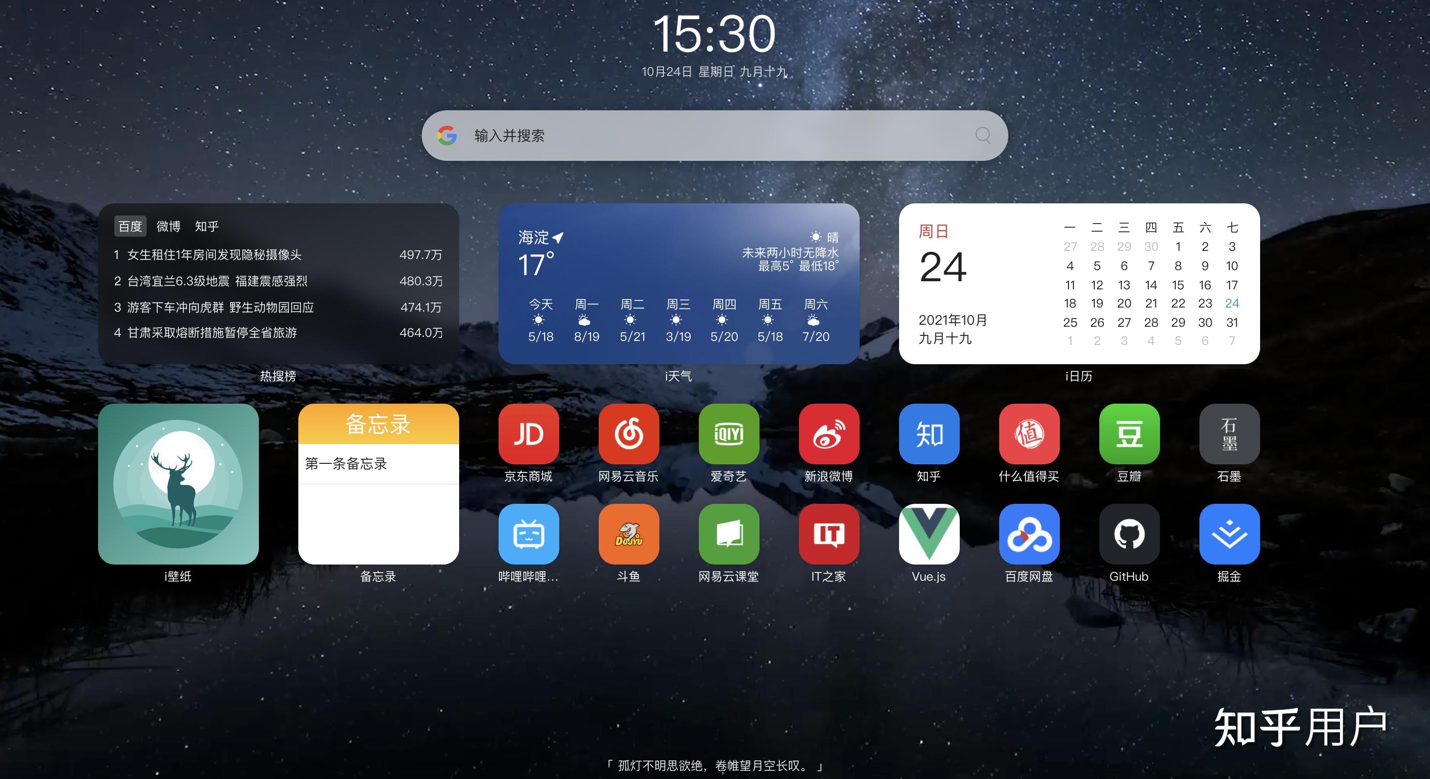 如何评价iTab新标签页？ - 知乎