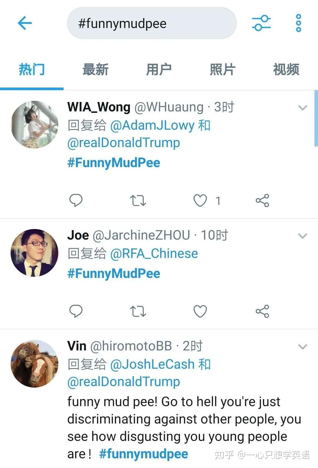 中国网友造的词"Funny mud pee"在推特上大火！把外国人怼懵了！啥意思？ - 知乎