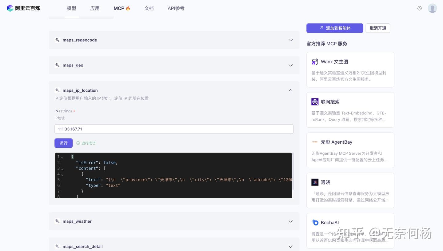 实战Solon开发MCP Server集成在LLM - 知乎