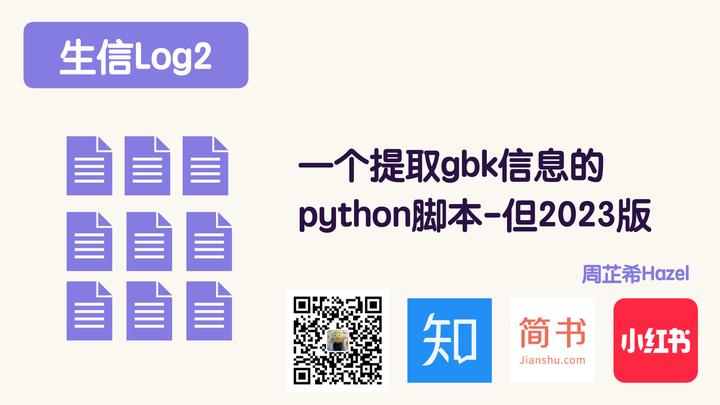生信Log2|一个提取gbk信息的python脚本-但2023版 - 知乎