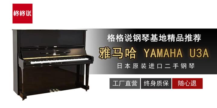 雅马哈U3A，音质佳+高性价比钢琴 - 知乎