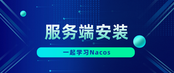Nacos安装（windows为例） 知乎