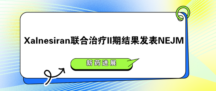 Xalnesiran联合治疗II期结果发表NEJM：联用聚乙二醇干扰素α组的HBsAg清除率及血清学转换率均最高 - 知乎