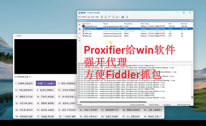 Proxifier给win软件强开代理方便Fiddler抓包 - 知乎