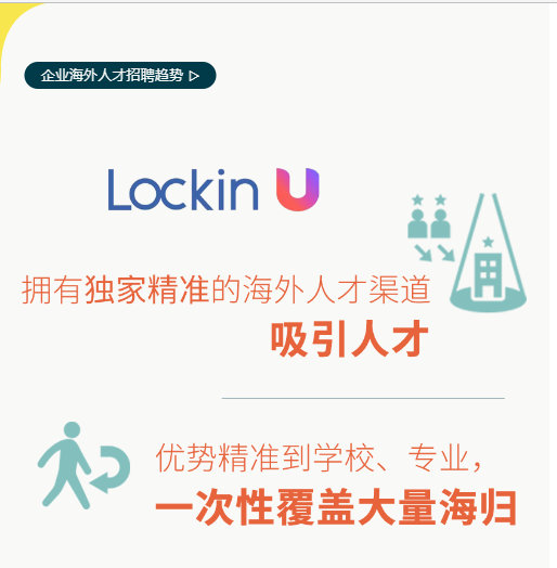WINGs雇主品牌诊聊室vol. 36 | Lockin：后疫情下企业海外人才招聘现象及趋势解！ - 知乎