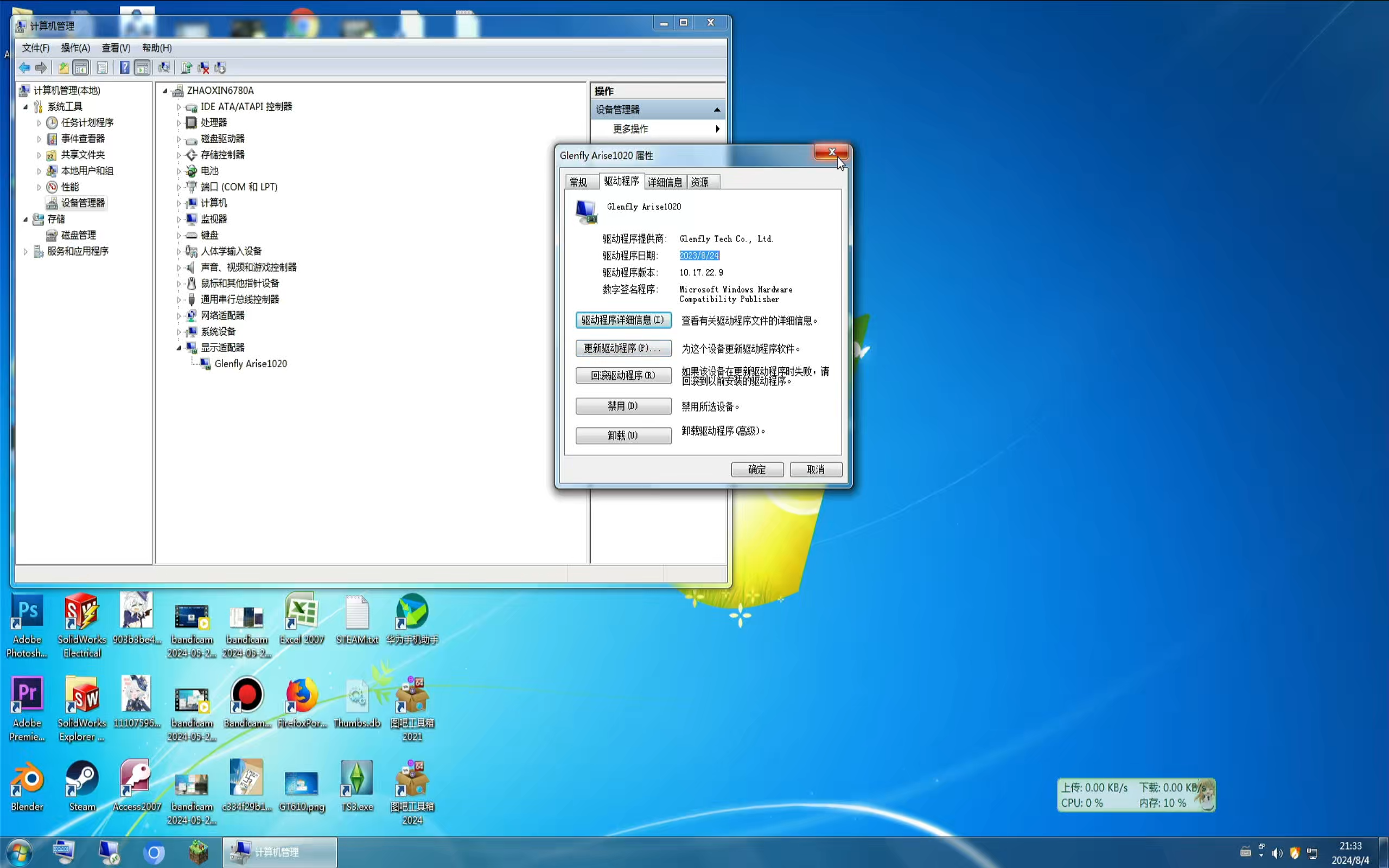 【图吧小白教程】格兰菲Arise1国产显卡（1020 10C0等）安装WIN7驱动（无需手动F8跳过代码52报错） - 知乎