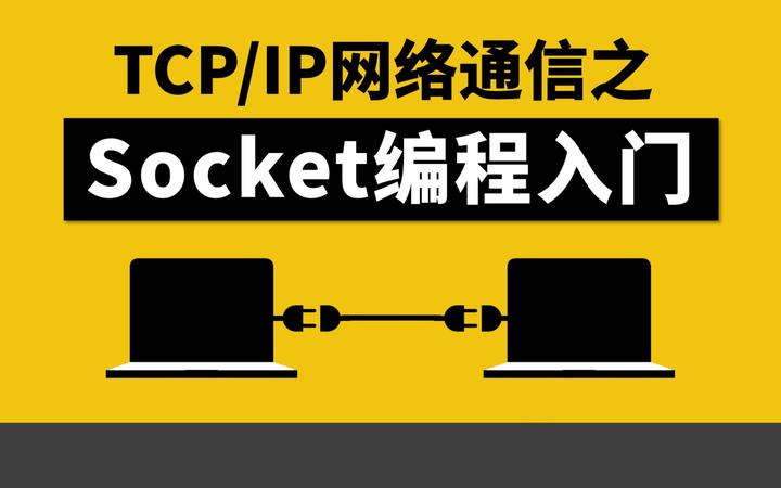C++ Socket 编程 - 知乎