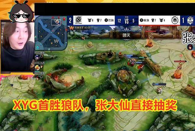 KPL变天，S组乱套了！XYG3-1击溃狼队，大仙疯狂庆祝对狼队首胜！ - 知乎