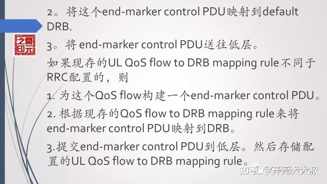 SDAP协议子层---为5G QoS而生 - 知乎