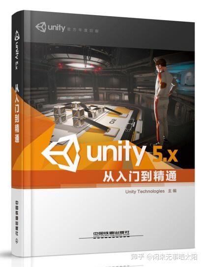 2021最新Unity学习提升书籍推荐，小白必看 - 知乎