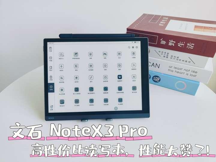 首款300PPI，10.3英寸超清大屏——文石Note X3 Pro读写本使用体验 - 知乎
