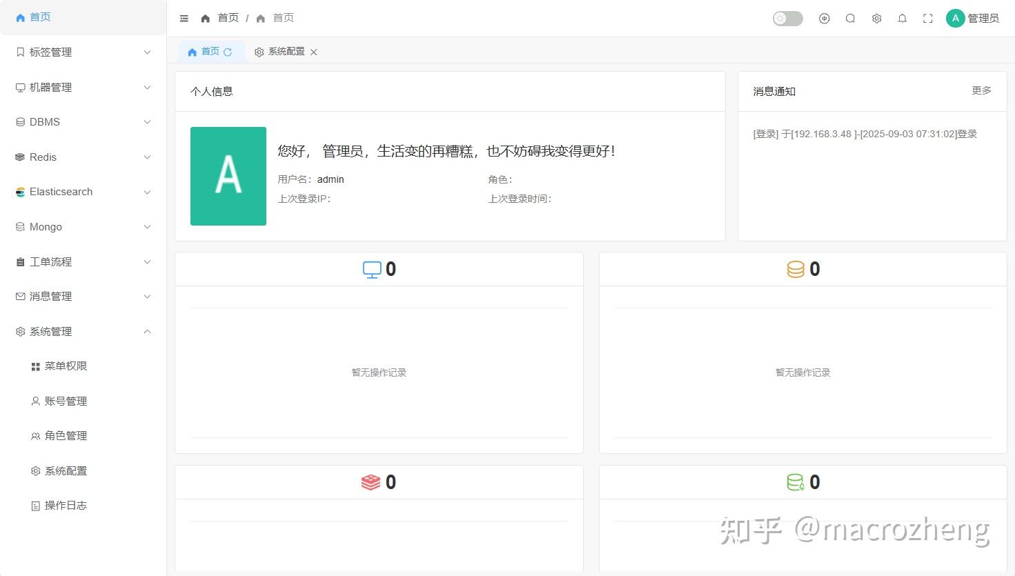 堪称一站式管理平台，同时支持linux、mysql、redis、mongodb可视化管理！ 知乎