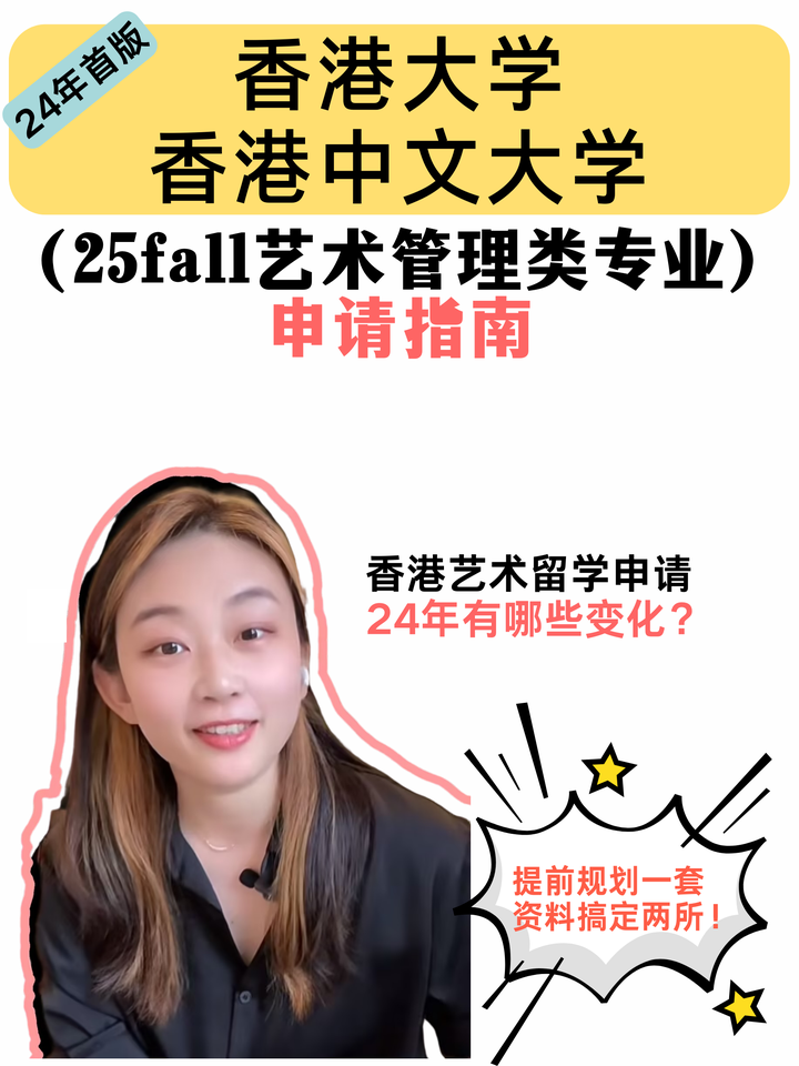 「24年直播课程」港大&港中文25fall申请全攻略 - 知乎