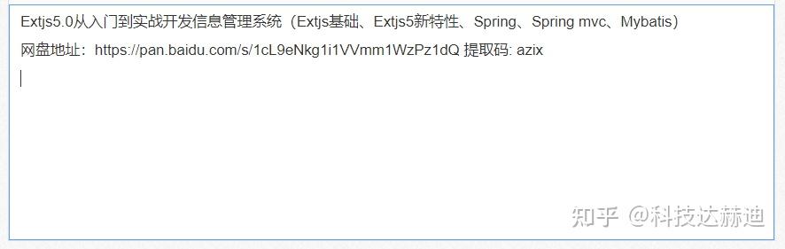 Extjs5.0从入门到实战开发信息管理系统（Extjs基础、Extjs5新特性、Spring、Spring mvc、Mybatis） - 知乎