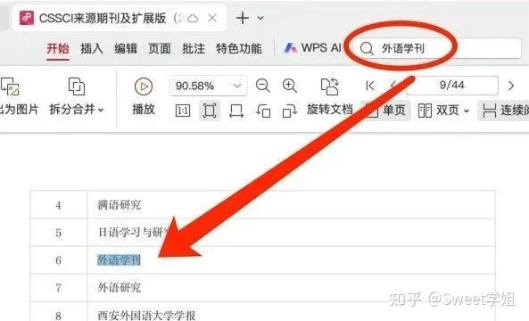 《CSSCI来源期刊及扩展版（2023-2024）》目录！（附可检索PDF版） - 知乎
