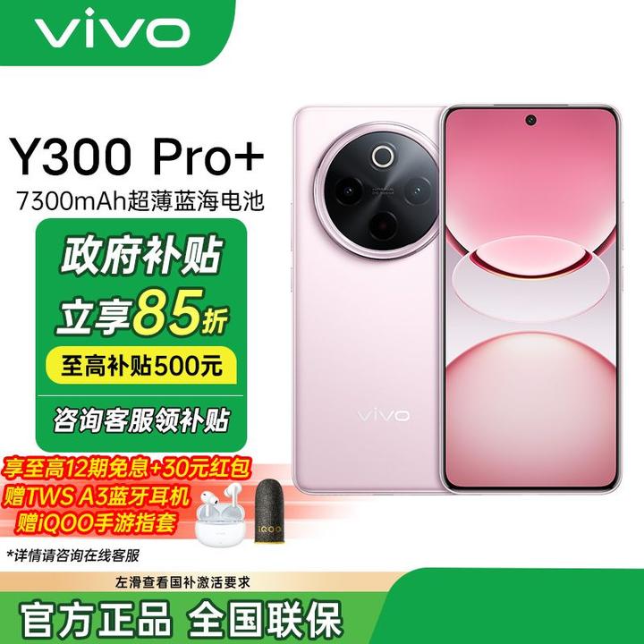 vivo Y300 Pro+与Y300 Pro相比，都有哪些升级？ - 知乎