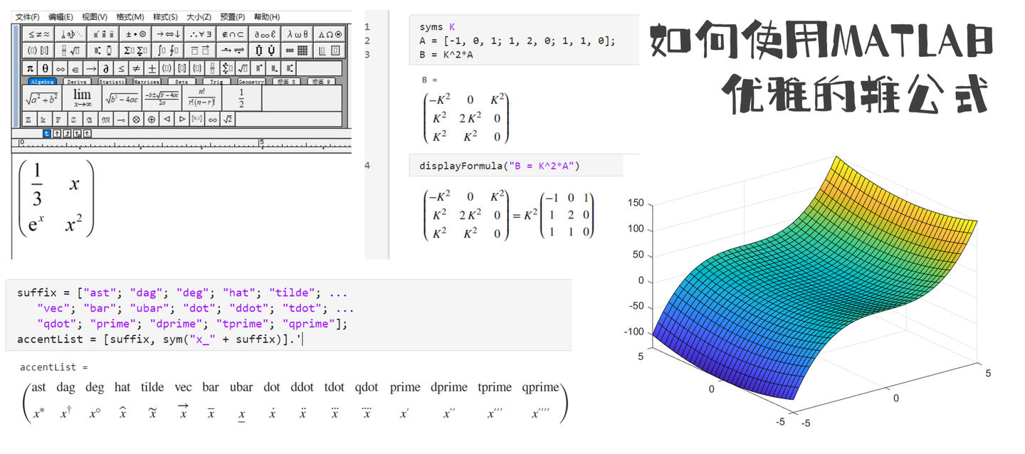 MATLAB | 如何使用MATLAB优雅的推公式，全网最全MATLAB符号表达式使用教程 - 知乎